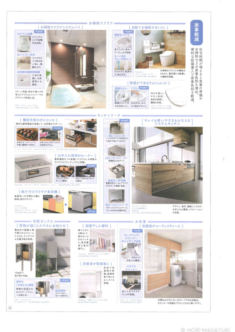 健康で快適な暮らしのためのリフォーム『Life vol.35』 | ジェイジェイドリーム