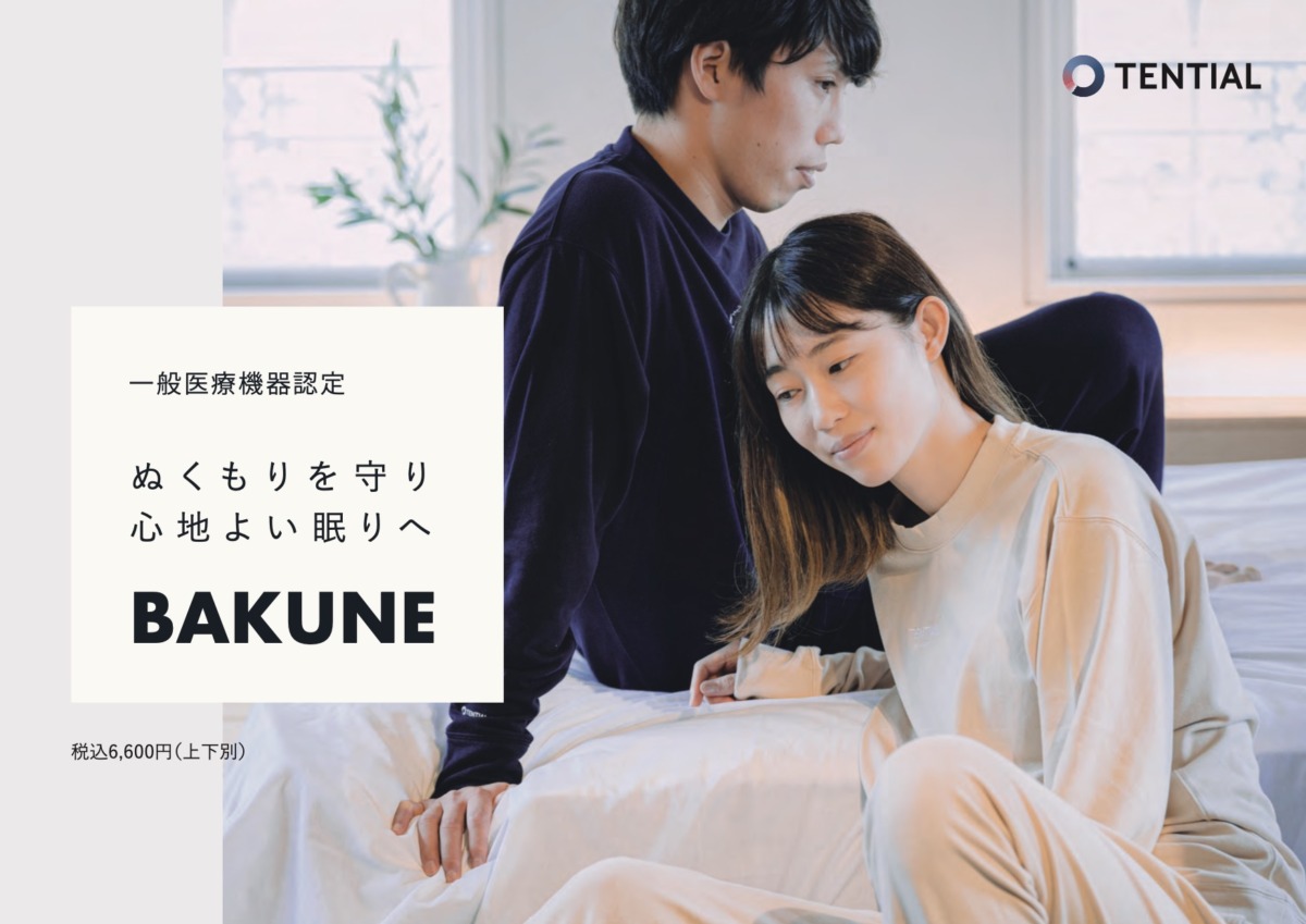 リカバリーウエア『TENTIAL – BAKUNE』 | ジェイジェイドリーム